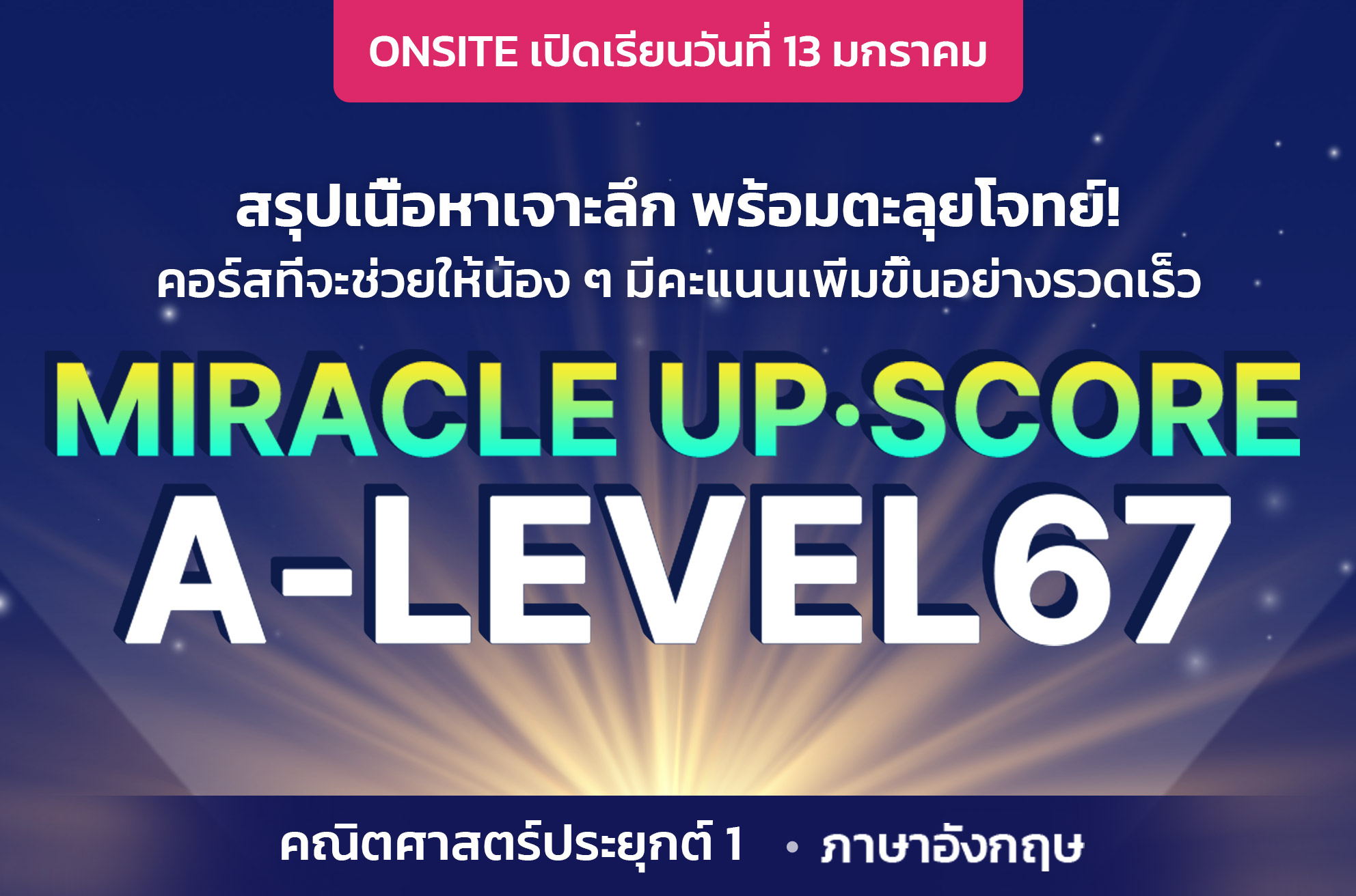 เรียนพิเศษ ติวสอบ ออนไลน์ กวดวิชาติวเตอร์อันดับ 1 | Megastudy