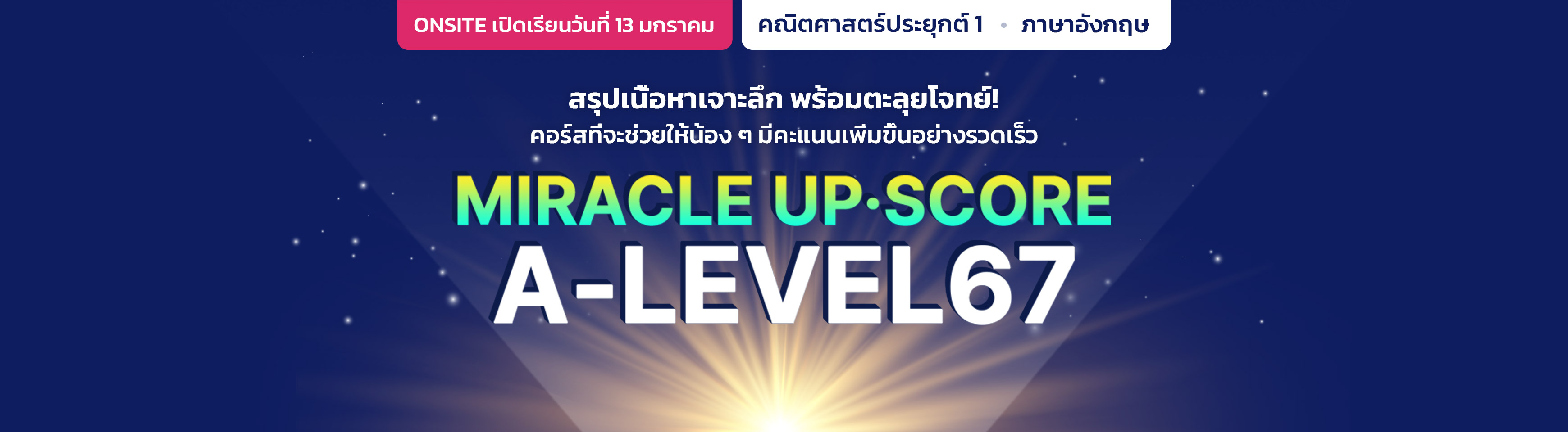 เรียนพิเศษ ติวสอบ ออนไลน์ กวดวิชาติวเตอร์อันดับ 1 | Megastudy